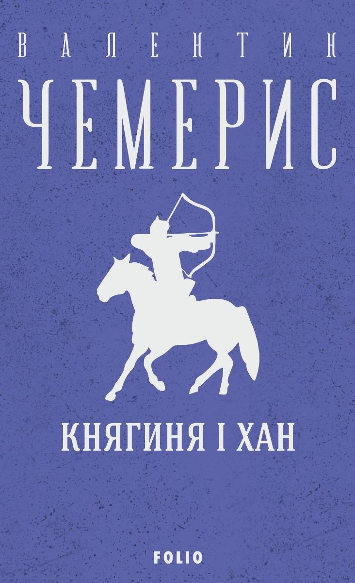 Княгиня і хан - Класична українська проза - Проза - Художня література ...